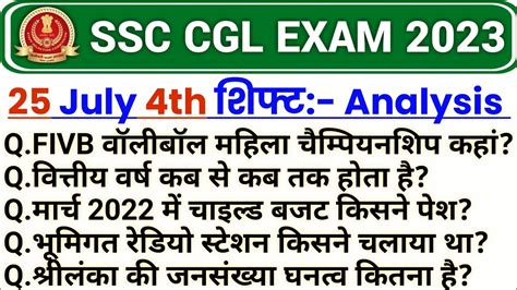 Ssc Cgl Exam Analysis 2023 Ssc Cgl 25 July 4th Shift Question Youtube