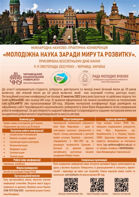 Міжнародна науково практична конференція «Молодіжна наука заради миру та розвитку Аспірантура