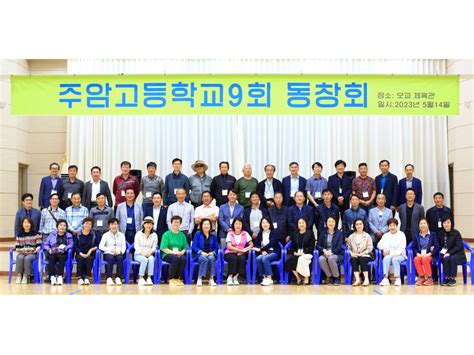 순천 주암고9회 동창회 BAND