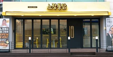 업계이슈 상생경영 노랑통닭 가맹점 매장 리뉴얼 지원에 3억원 투입