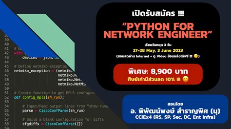 Ie Bootcamps 📢 ประกาศเปิดอบรมหลักสูตร Python For Network
