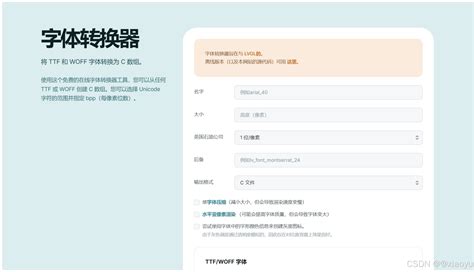 标签显示中文lvgl中文字体 Csdn博客