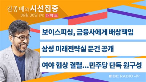 김종배의 시선집중 동거남의 9살