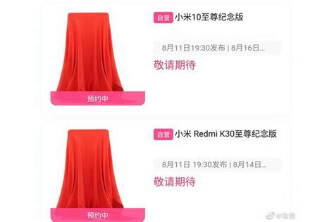 红米k30至尊纪念版也来了：两款超大杯，8月11日公布信息百科ta说