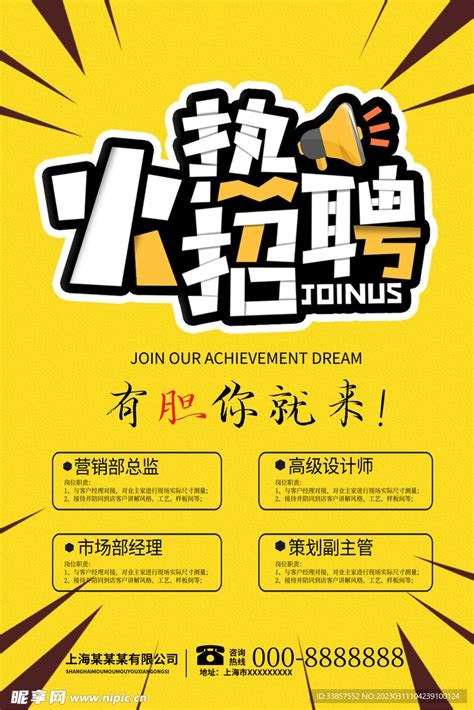 招聘海报 设计图海报设计广告设计设计图库昵图网