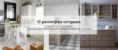 Кухонный остров определяем габариты правильно