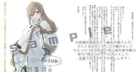 にじそうさく08 【にじそうさく08】ノベルティサンプル はっさくのイラスト Pixiv