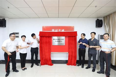 便捷高效！高明法院与区总商会联合揭牌成立多元解纷中心澎湃号·政务澎湃新闻 The Paper