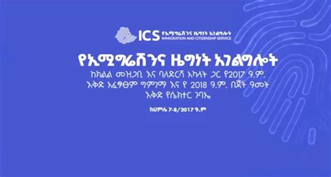 የኢሚግሬሽንና ዜግነት አገልግሎት በሪፎርም ስራዎቹ ኢትዮጵያን የሚመጥን ዘመናዊ አሰራር ገንብቷል ኢዜአ አማርኛ Ena