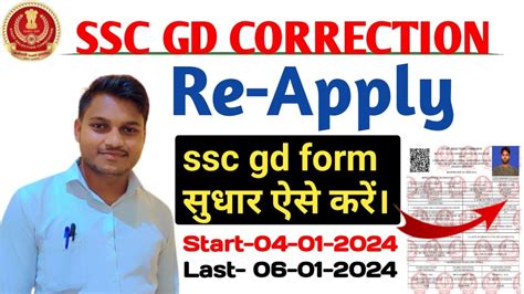 SSC GD Correction Kaise Kare SSC GD Form Me Sudhar Kaise Kare How To Re Apply SSC GD Form
