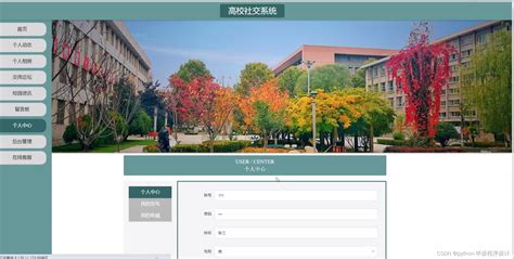 springboot java php node python高校社交系统【计算机毕设】 csdn博客
