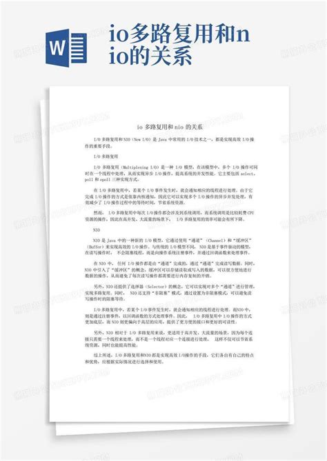 Io多路复用和nio的关系word模板下载编号lxvjknez熊猫办公 Io多路复用和nio的关系word模板下载编号lxvjknez熊猫办公