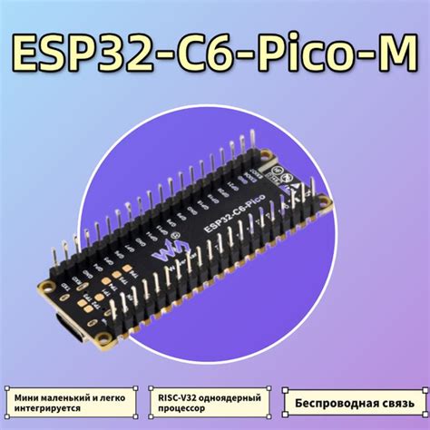 Микроконтроллер Esp32 C6 Pico M плата разработки Интернета вещей с