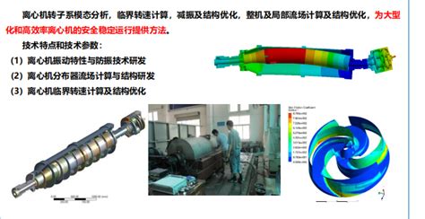 离心机转子系振动检测与结构优化设计 迈科技技术库