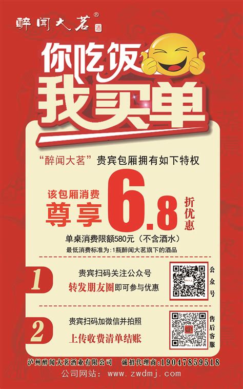 你吃饭我买单活动 泸州醉闻大茗酒业有限公司