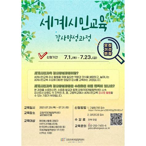 강원국제개발협력센터 👉[기간연장 ~23일까지]👈 안녕하세요🎉 강원국제개발협력센터입니다🥰