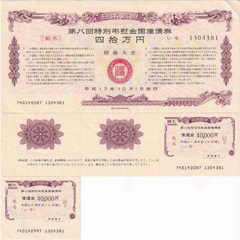 特別弔慰金国庫債券 G Labo