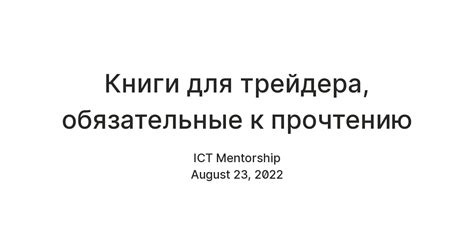 Книги для трейдера обязательные к прочтению — Teletype