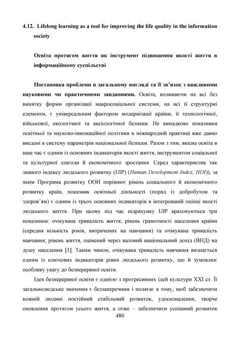 Pdf Lifelong Learning As A Tool For Improving The Life Quality In The Information Society