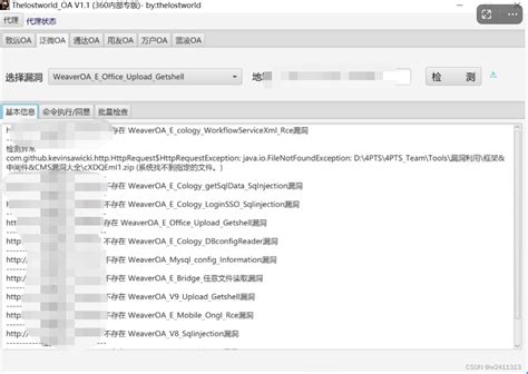 泛微 e office 文件上传getshell 泛微eoffice10getshell csdn博客