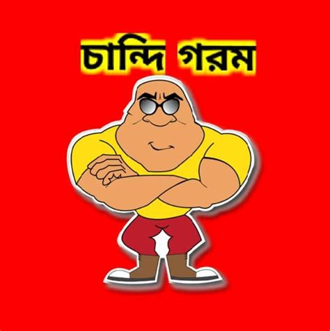 চান্দি গরম