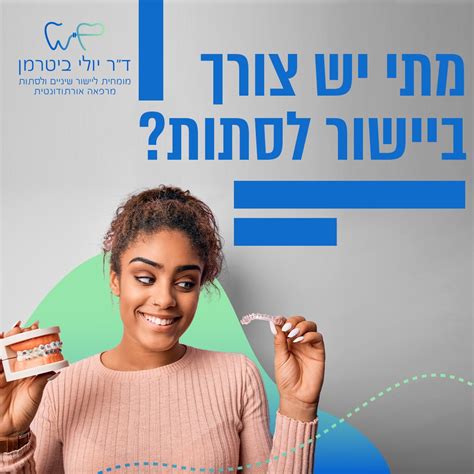 לסתות מאוזנות חשובות לתפקוד תקין בעיקר לצורך לעיסה ודיבור אך גם למראה פרופורציונלי של הלסת