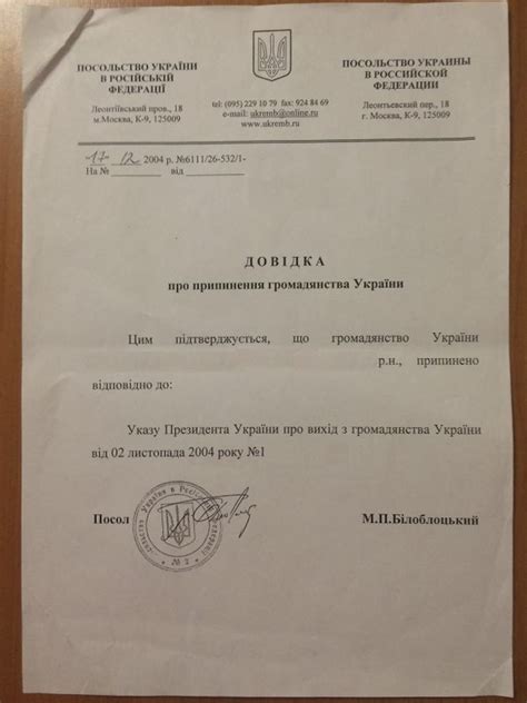 Справка о прекращении гражданства — Миграпедия