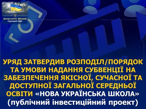Уряд затвердив Порядок та умови надання субвенції з державного бюджету місцевим бюджетам на