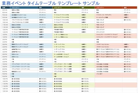 無料の作業タイムテーブル テンプレート シフト、会議、イベント、その他