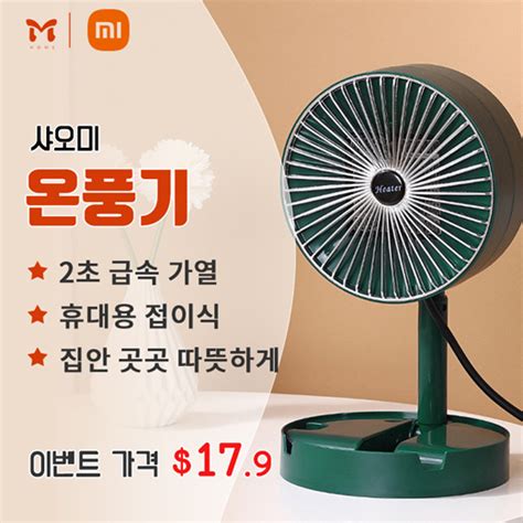티몬월드 전기난로 미니히터 온풍기 캠핑겸용2단 온도조절ptc발열유럽버전 가전