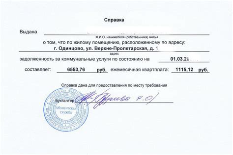 Справка об отсутствии задолженности по квартплате