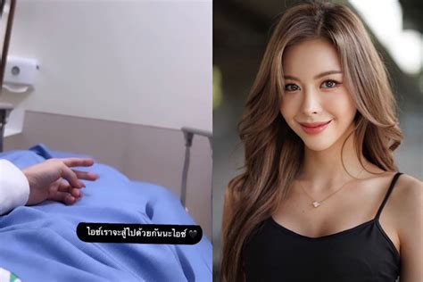 “ไอซ์ ปรีชญา” ชูสองนิ้วจากเตียงผู้ป่วย บอกตัวเองให้สู้ไปด้วยกัน