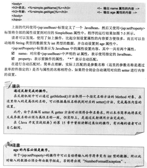 Javaweb学习笔记——javabean与表单 Csdn博客