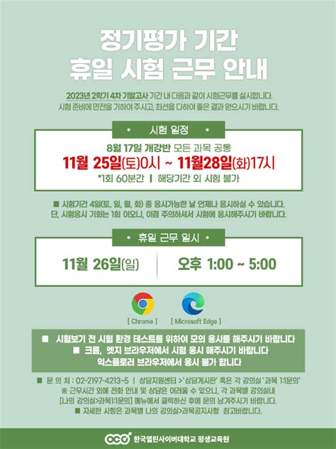 한국열린사이버대학교 평생교육원