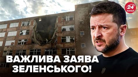 ⚡️ЗЕЛЕНСЬКИЙ звернувся до Заходу після СТРАШНОЇ АТАКИ по Україні НЕ СТРИМАВСЯ слухайте що