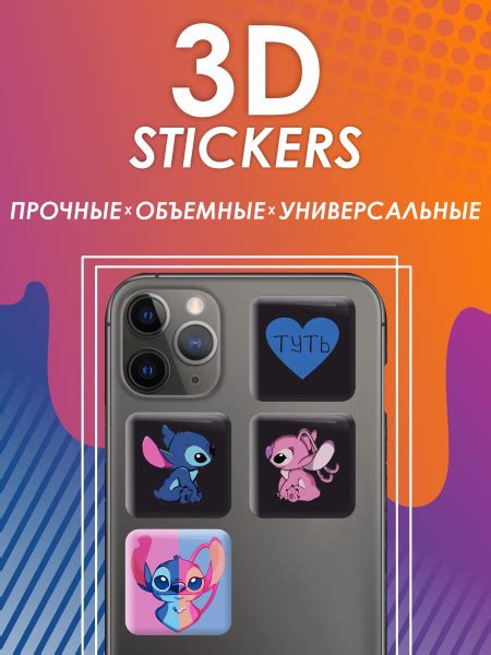 3d наклейка на телефон Набор объемных наклеек 4 шт Лило и Стич Парный набор купить на Ozon по