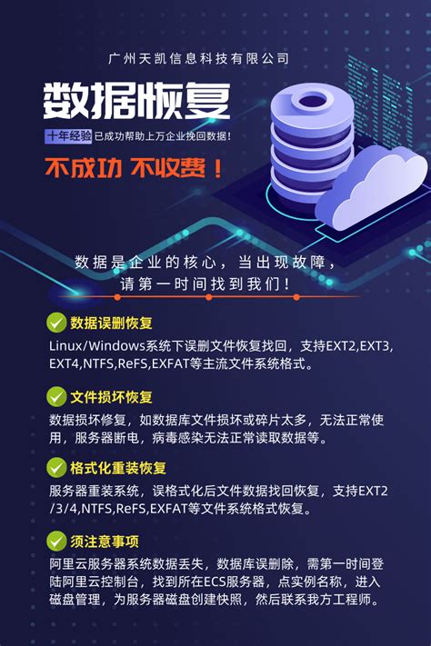Linuxwindows误删除数据文件目录恢复 腾讯云服务器格式化重装系统数据找回恢复服务