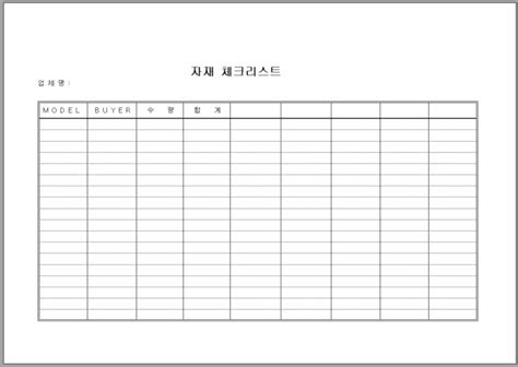 체크리스트 자재 양식 다운로드