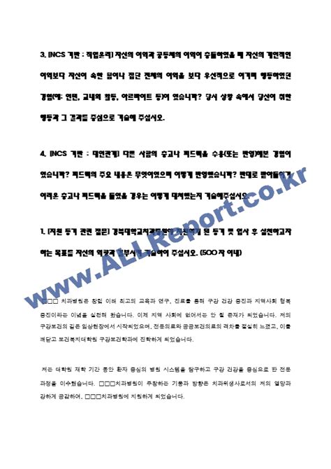 치위생사 합격 자소서일반공통자기소개
