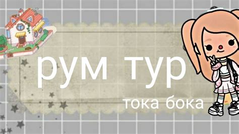 рум тур по новому дому Youtube