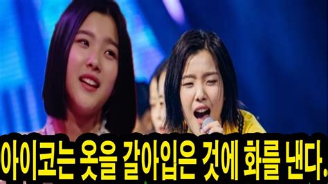 충격 주최측의 갑작스러운 의상과 마이크 변경에 분노한 스미다아이코 9만 관중과 전 세계 카메라 앞에서 겪은 공포와 대기실에서의 긴장감 넘치는 순간 무슨 상황