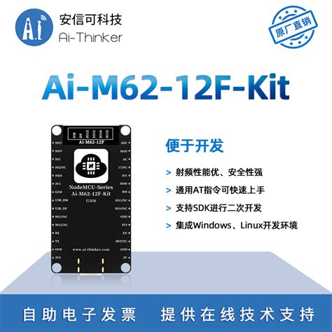 安信可wifi6蓝牙ble53 Combo模块 Bl616芯片 Ai M62 12f开发板虎窝淘
