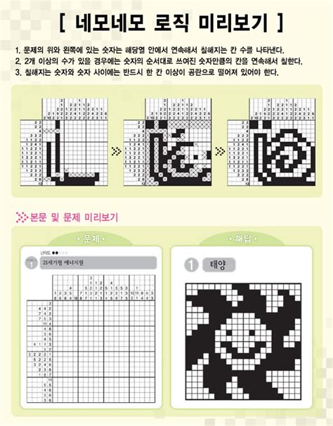 네모네모 로직 Vol 17 테츠야 니시오 교보문고