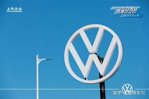 畅享安全之道 上汽大众2022梦享安驾营沈阳站圆满落幕 知乎