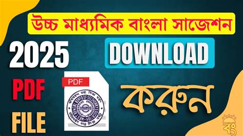 Class 12 Bengali Suggestion 2024 উচ্চ মাধ্যমিক সাজেশন 2024 Pdf