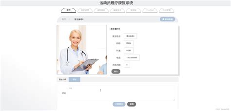Ssm毕设项目运动员理疗康复系统xzr83（javavuemybatismavenmysql）java康复理疗功能结果图 Csdn博客