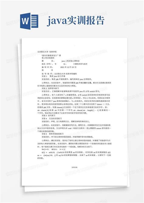 Java实验报告心得word模板下载编号lakbrmnz熊猫办公