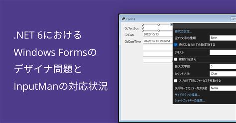 Net 6におけるwindows Formsのデザイナ問題とinputmanの対応状況 Mesciusdevlog メシウス株式会社
