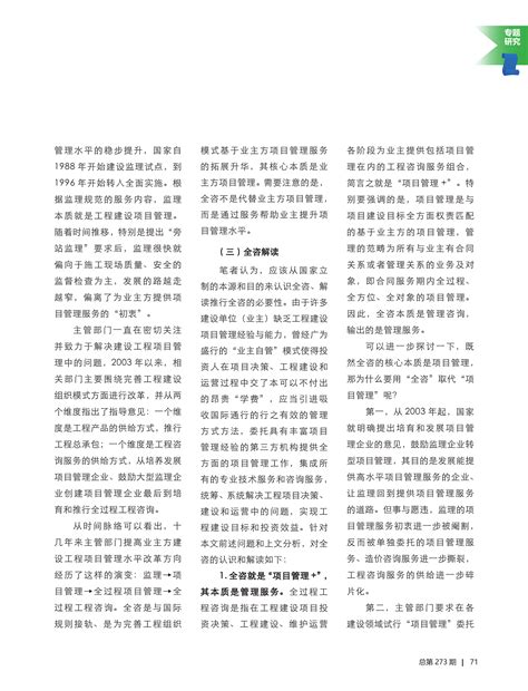 全过程工程咨询的认识与实践 《中国工程咨询》杂志有限责任公司