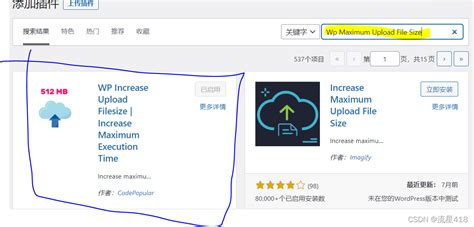 解决wordpress上传文件大小限制wordpress最大上传文件大小 Csdn博客